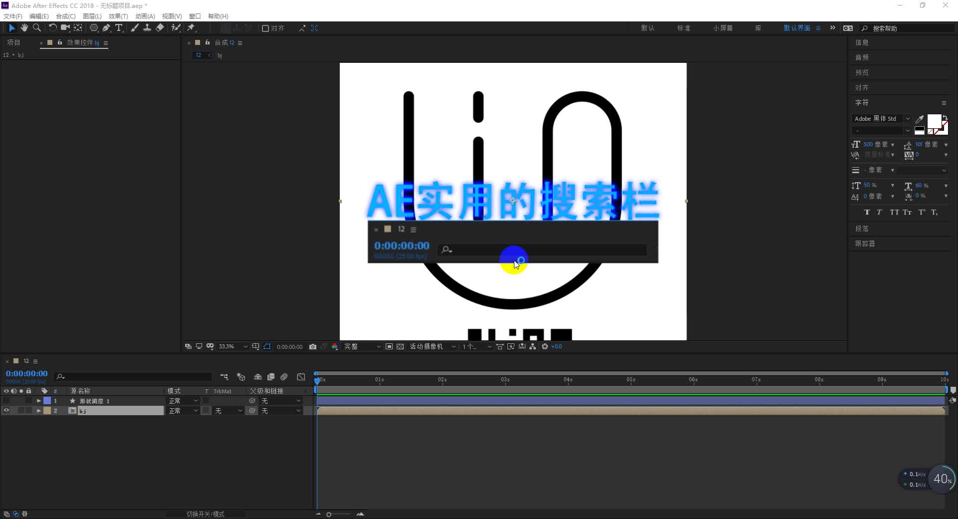 AE实用搜索栏