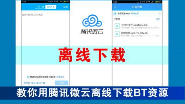 第28课教你用腾讯微云离线下载BT资源|蓝视星空