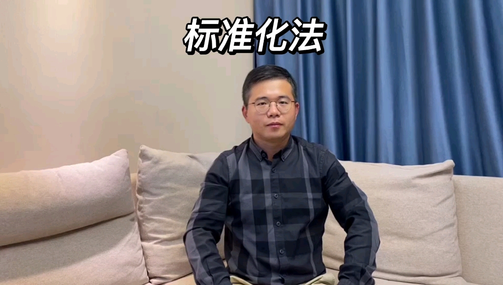《公共基础》——标准化法