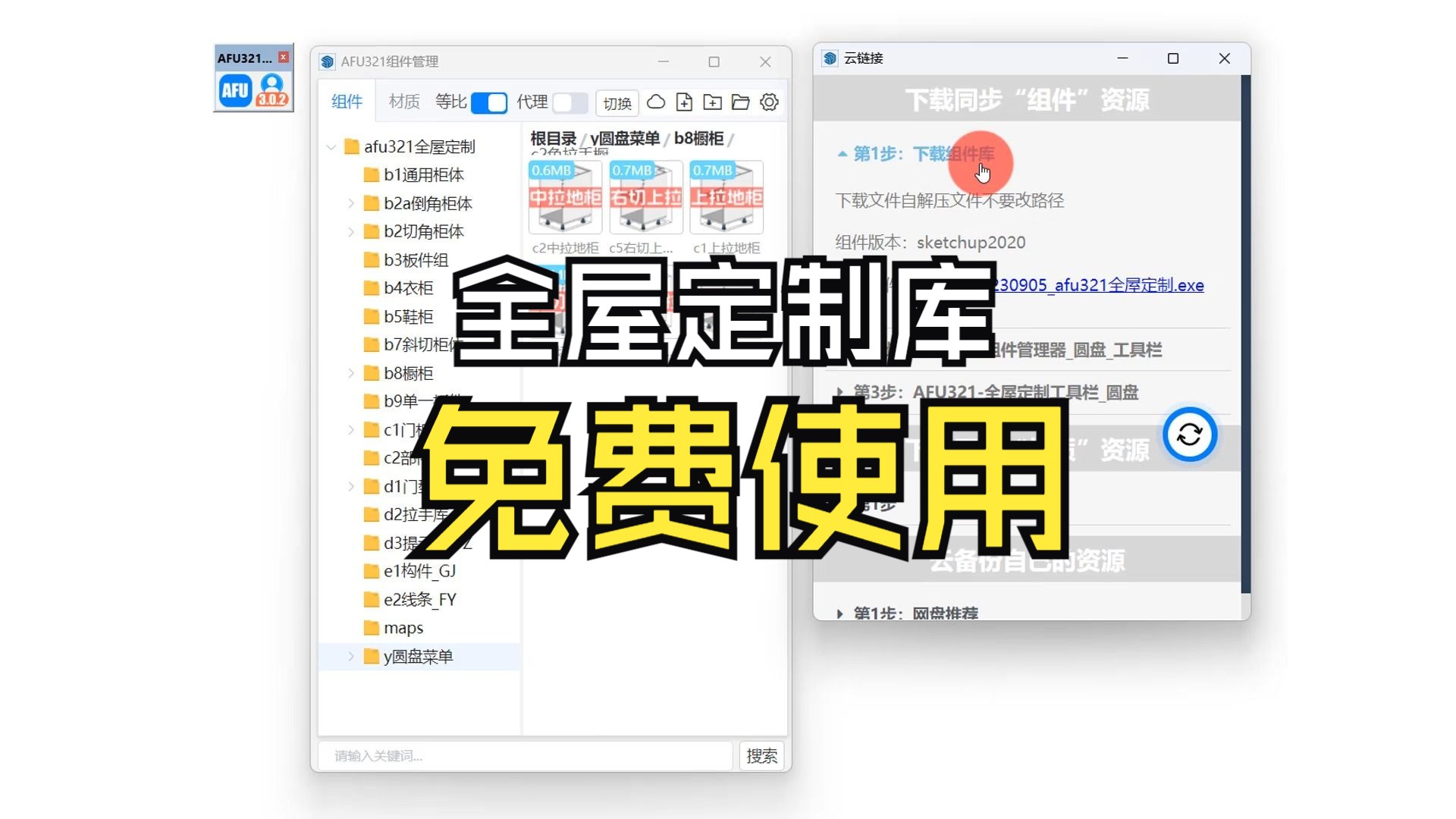 afu321全屋定制介绍_afu321全屋定制助手pro工具栏TC定制助手插件...