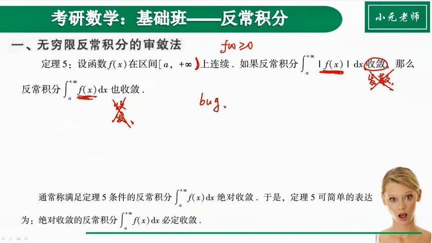 【高等数学】29.反常积分审敛法2【小元老师】