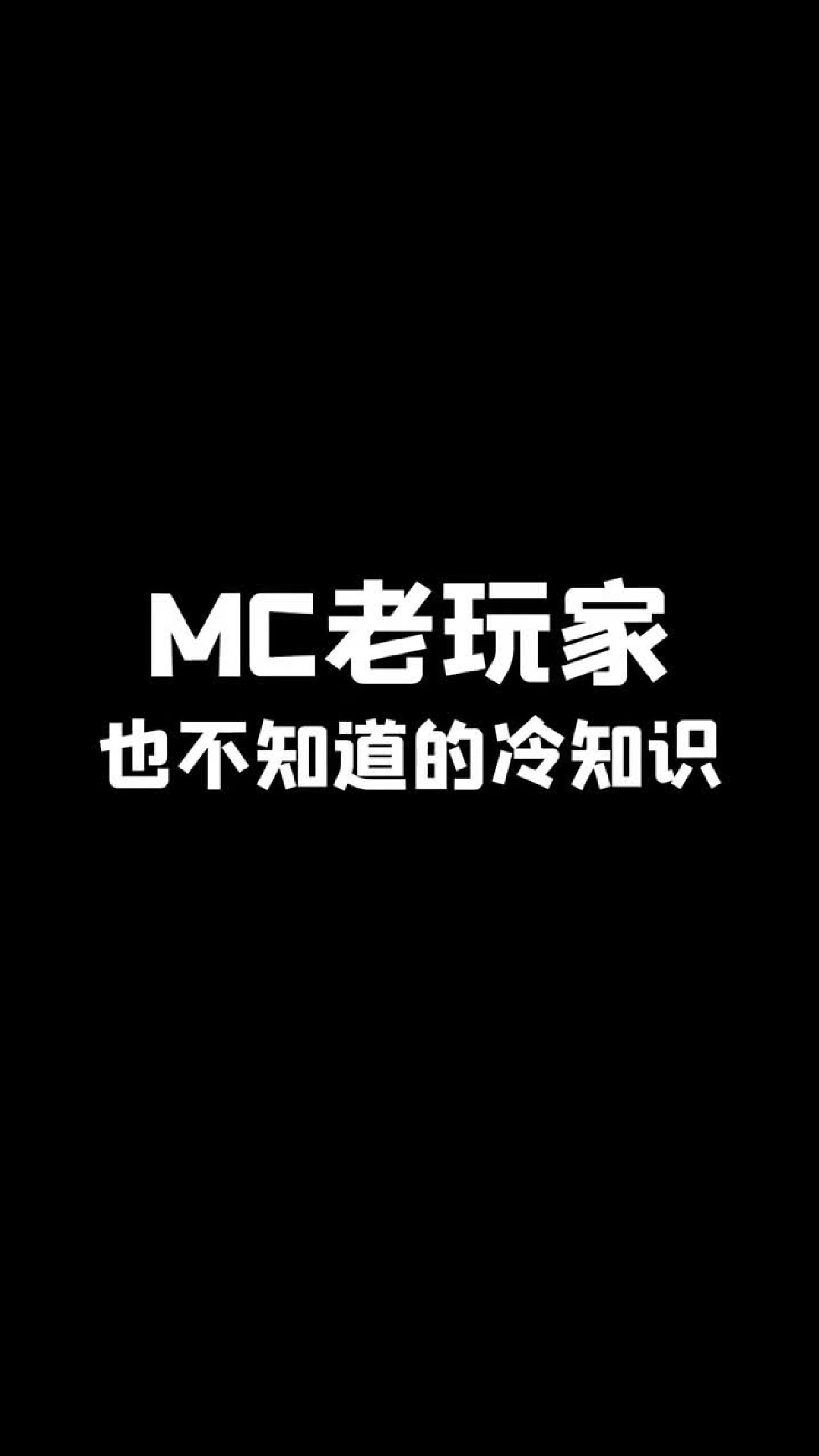 我的世界冷知识,如何合成命名牌?