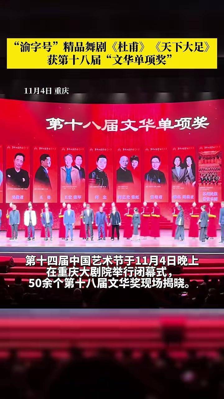...文华导演奖",舞剧《天下大足》灯光设计任冬生获"文华舞台美术奖"。...