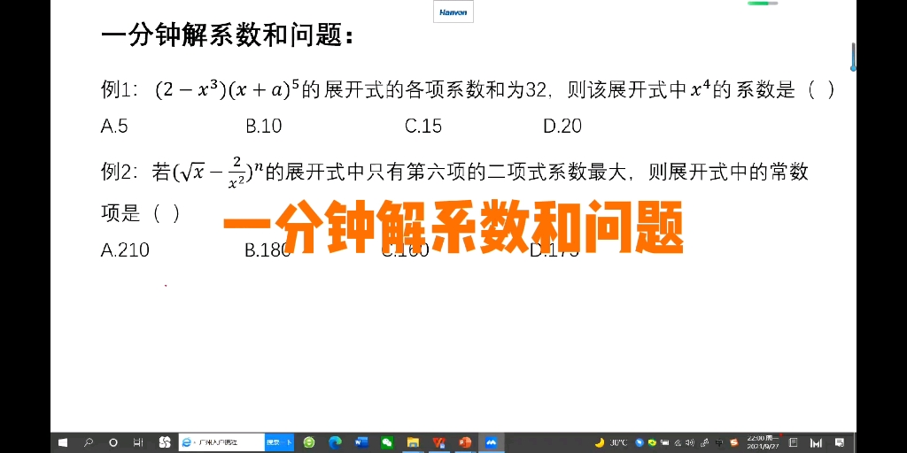 一分钟解系数和问题