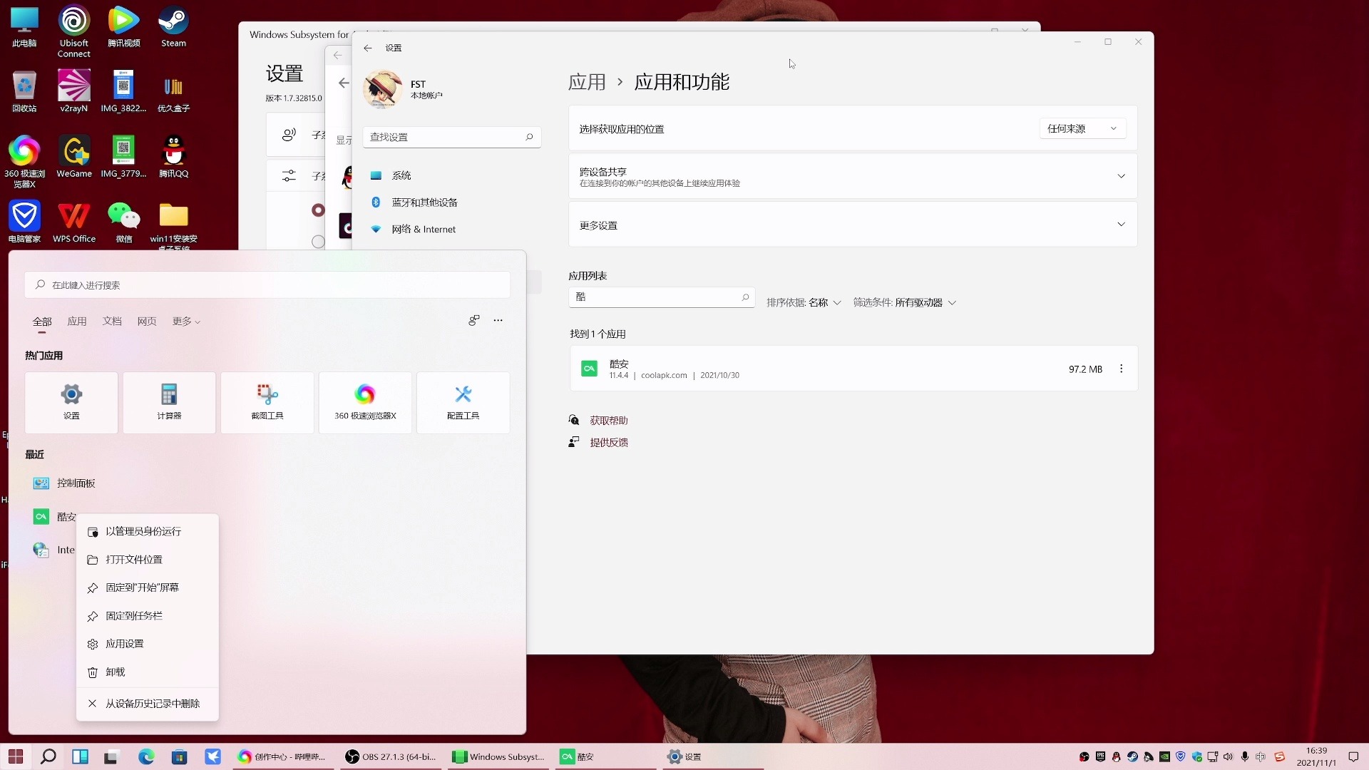 win11安卓软件如何关闭和卸载