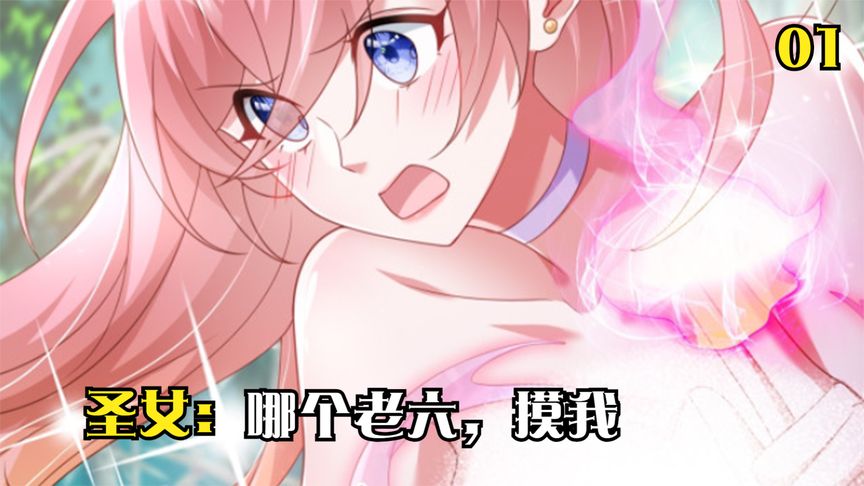 男主穿越获得奇葩系统,开局任务就是对圣女伸绅士手