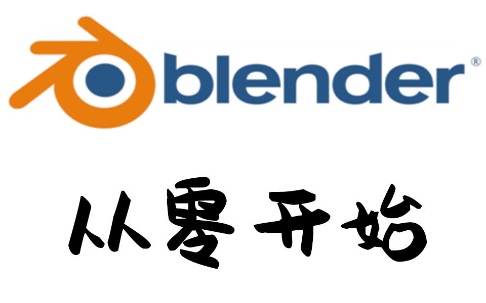 02_blender基本操作