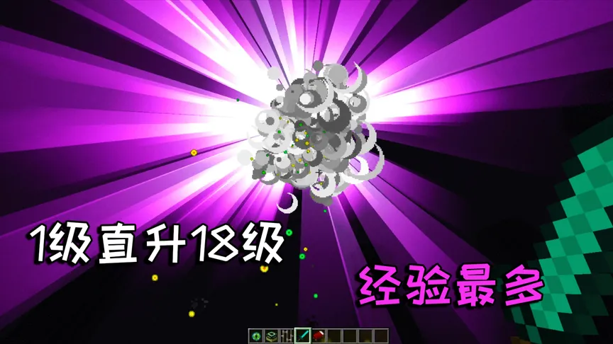 我的世界末影龙的经验值有12000点?能让你从0级升到18级