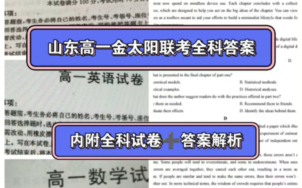 ...高一金太阳联考答案——山东省2023年12月高一金太阳联考语文数学...