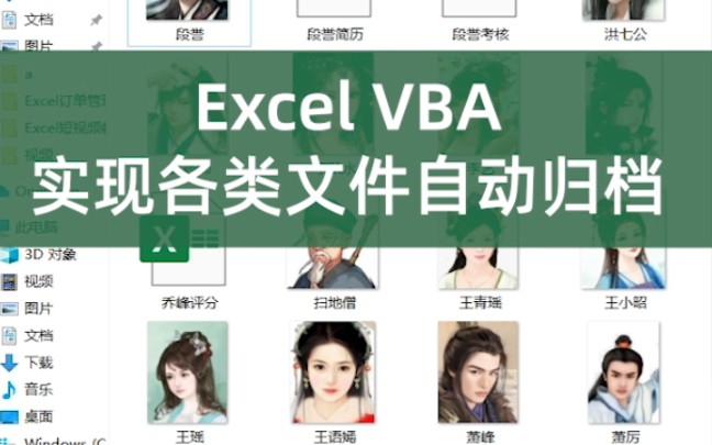 Excel VBA实现各类文件自动归档