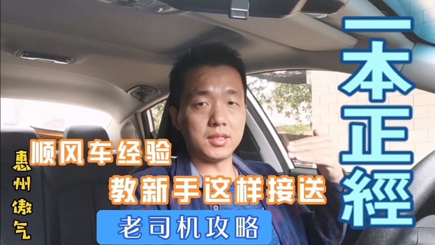 我又一本正经的教新手司机顺风车怎么接送乘客,免得走回头路。赞