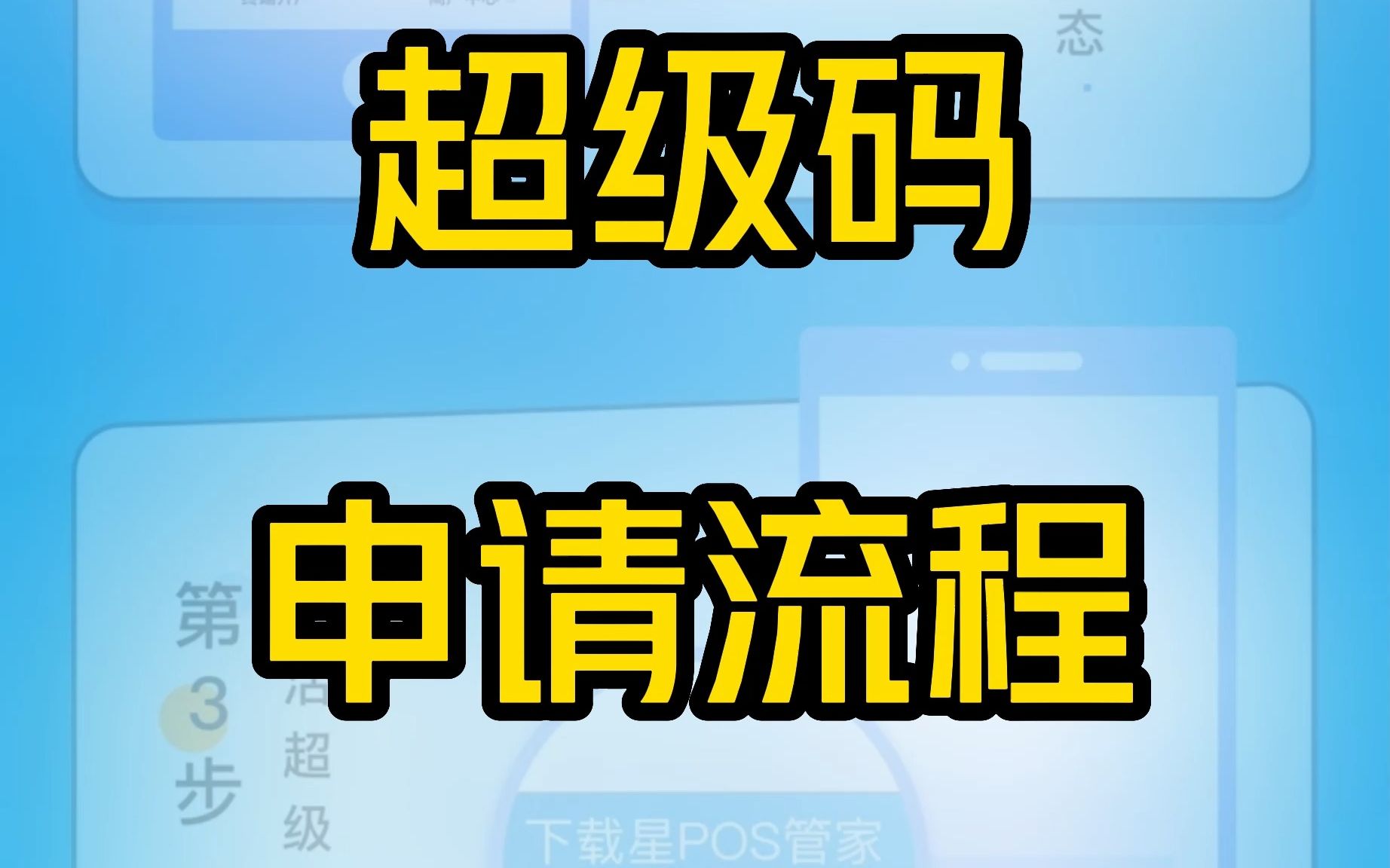 小微商户没有营业执照申请收款码/聚合码流程