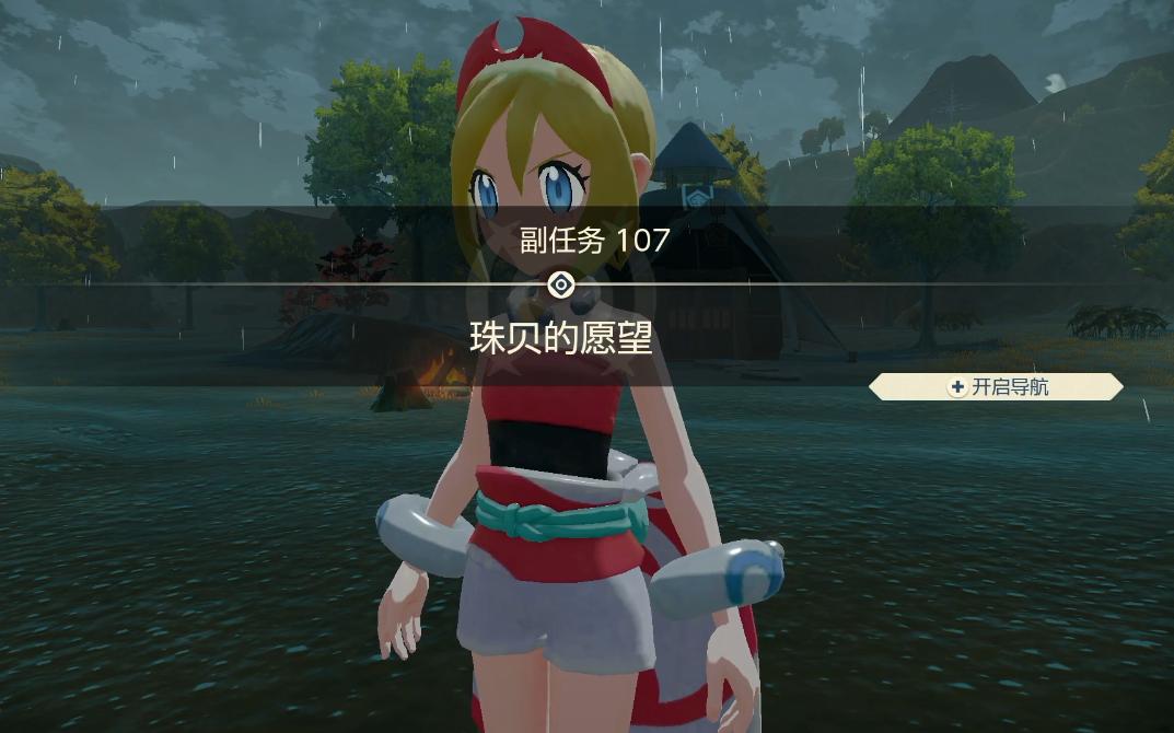 宝可梦传说:阿尔宙斯 支线任务107