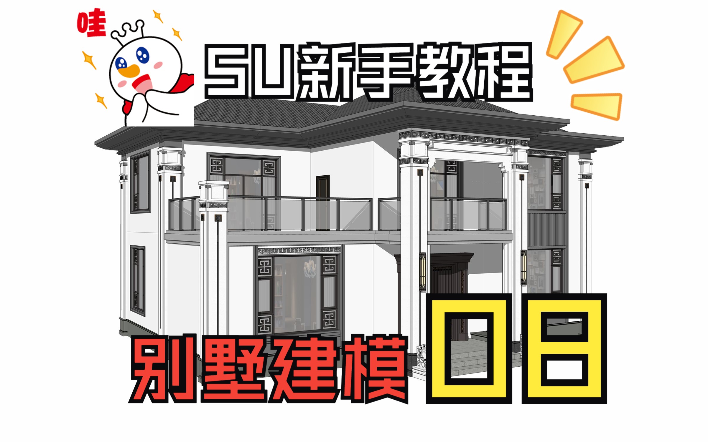SU高效建模-简单好用的门窗开洞插件