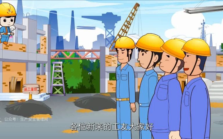 施工入场安全须知