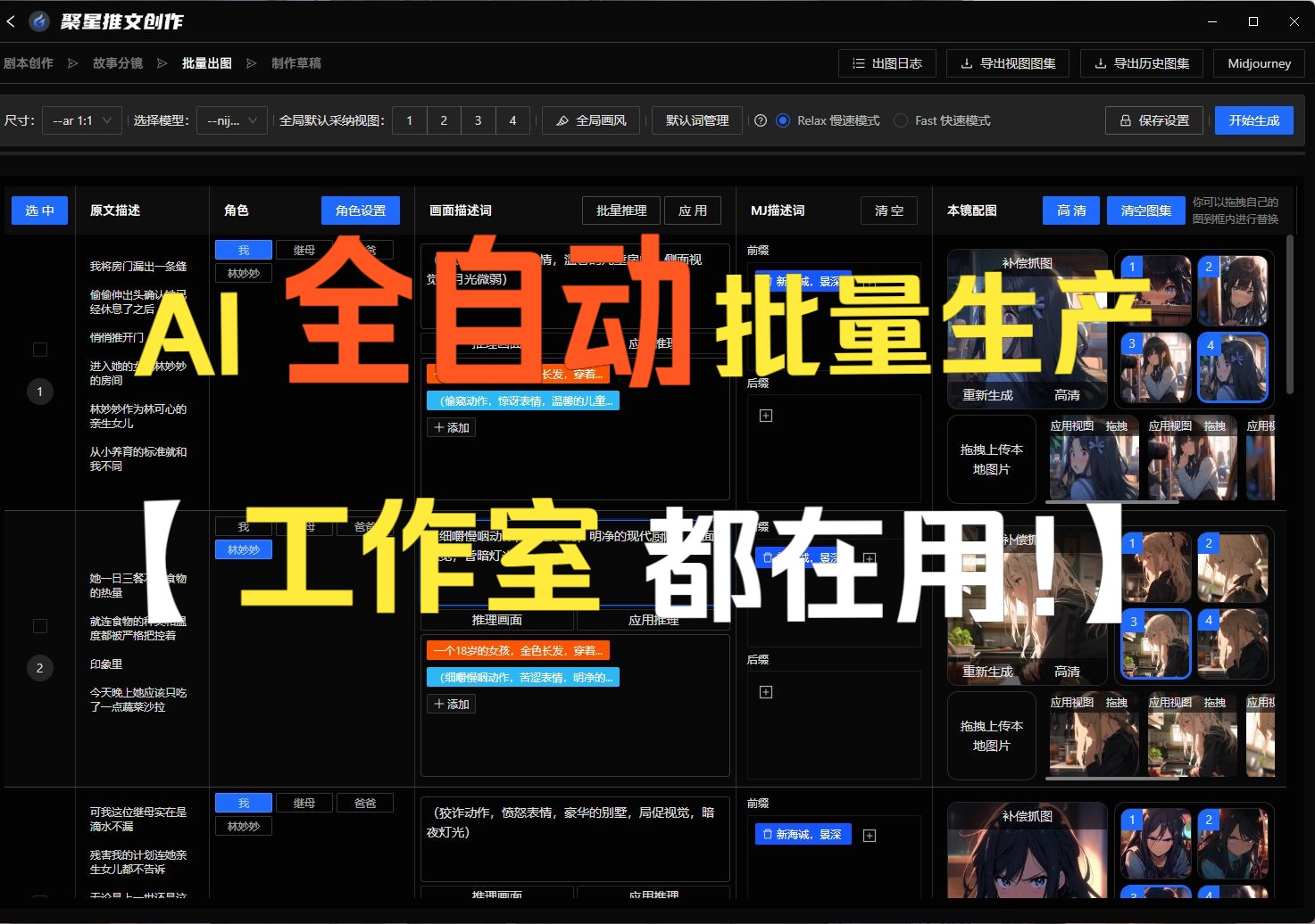 2024年AI小说推文顶级玩法:一个人就是工作室!【聚星推文创作】