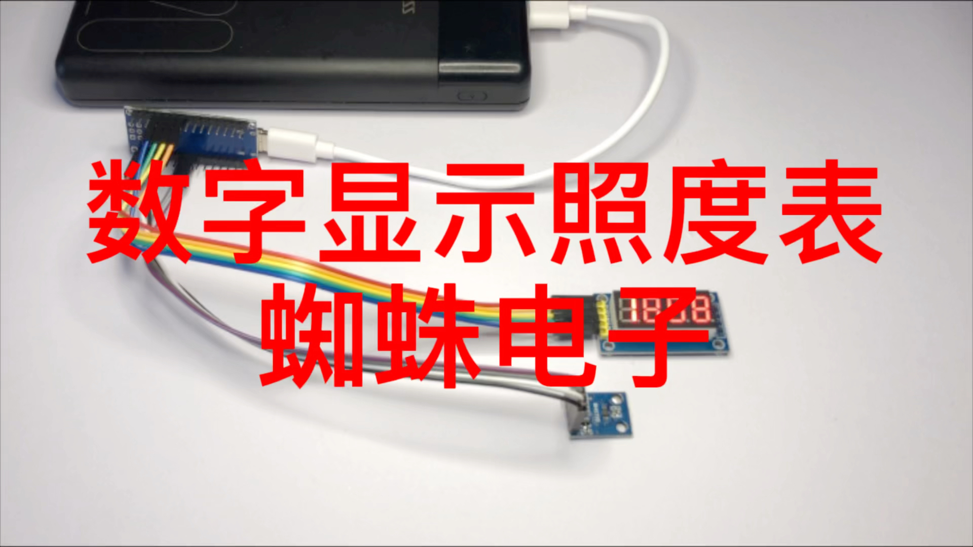 ...电赛K题 照度稳定可调LED台灯 亮度测试仪 光照强度显示 数字照度表
