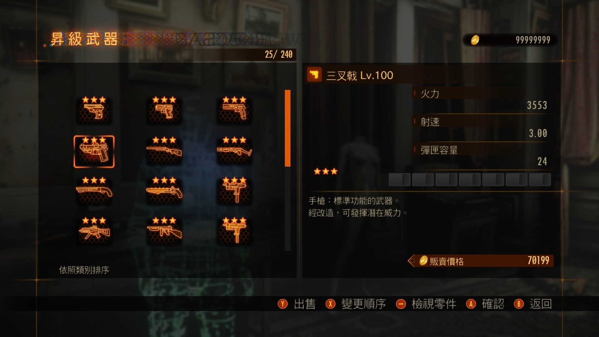 NS SWITCH 生化危机启示录2 存档修改 替换