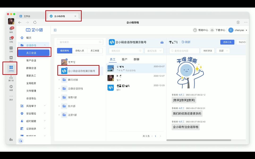 如何通过会话存档保存企业微信的聊天记录?