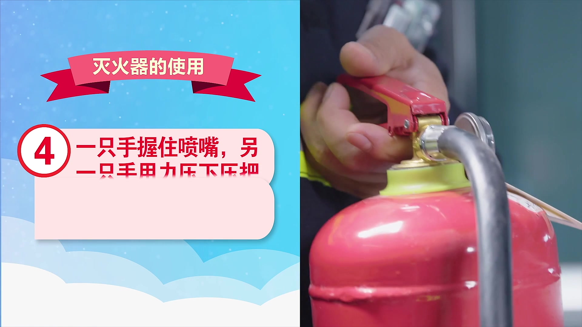 消防灭火器使用方法