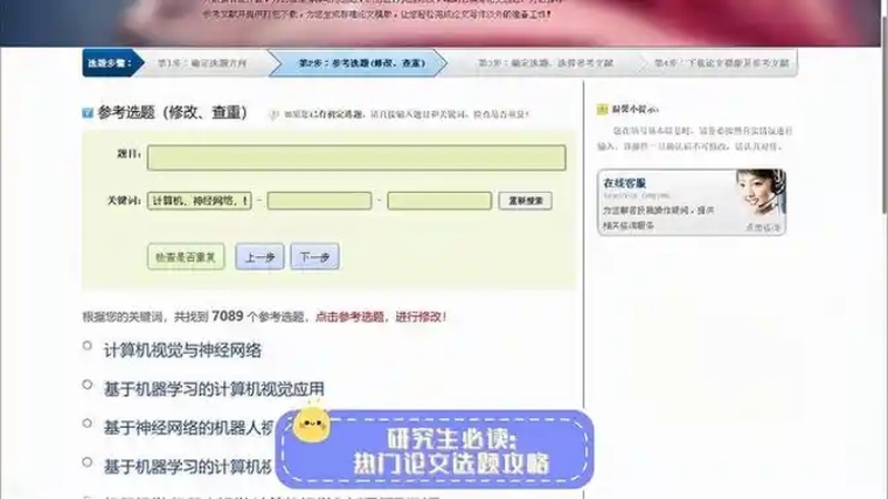研究生必读: 热门论文选题攻略