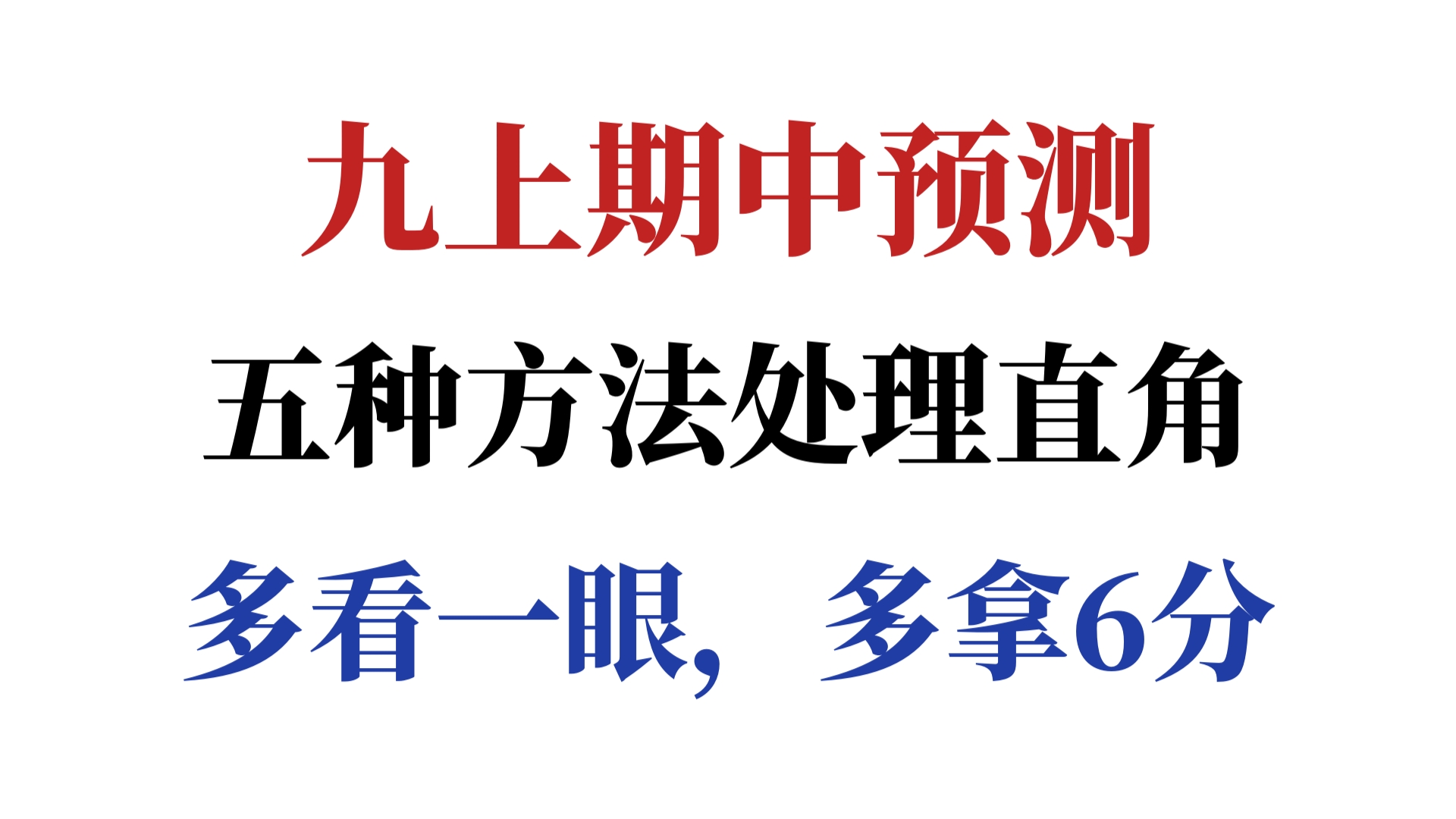 九上数学【期中考试】五种方法解决二次函数直角存在性,出神入化!
