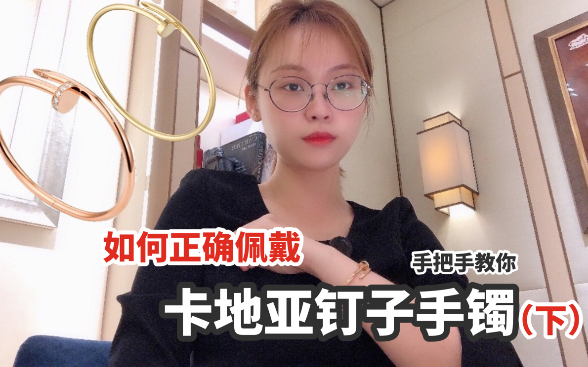卡地亚 |卡地亚钉子手镯如何正确佩戴 |全方位深度解析测评