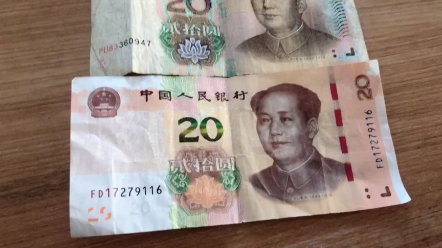 二十元的人民币颜色不一样