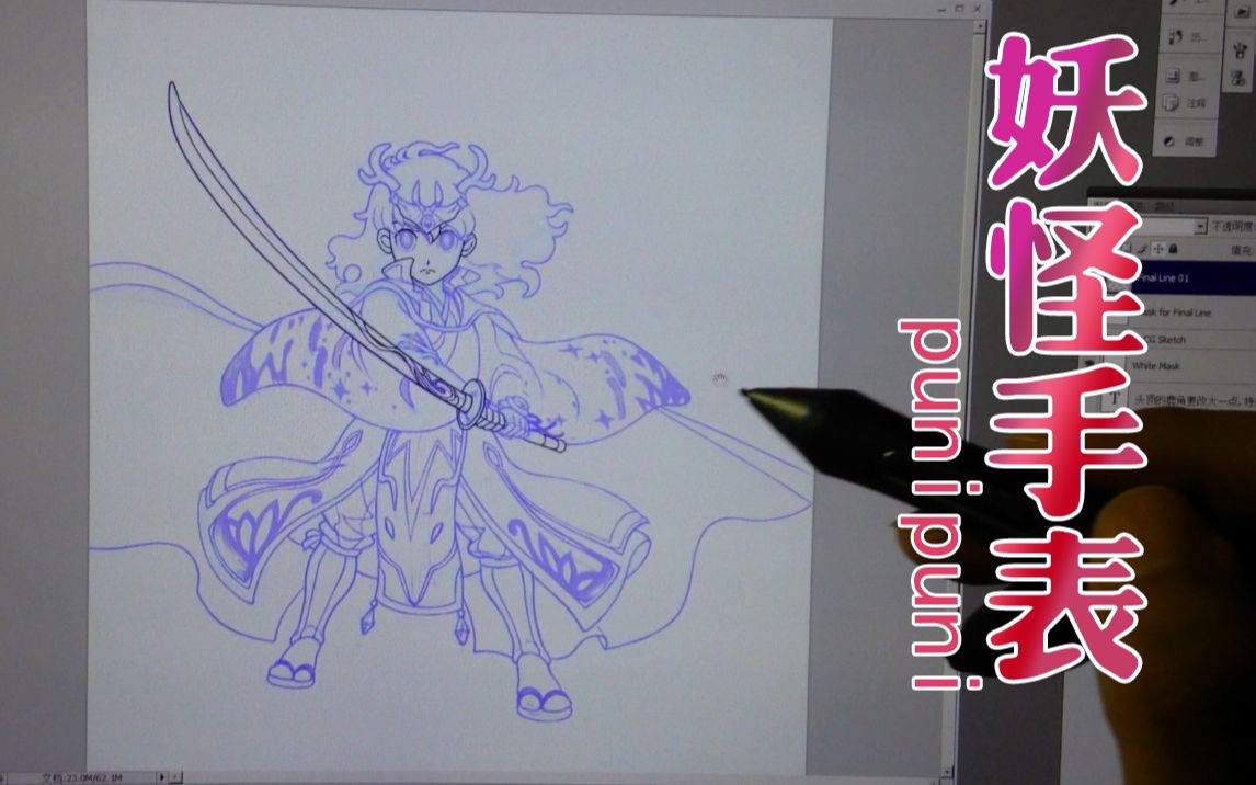 妖怪手表punipuni -- 龙神觉醒龙太 PhotoShop绘画 勾线步骤