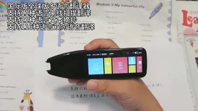 国际版全球通用扫描翻译笔功能之:扫描中文翻译英文