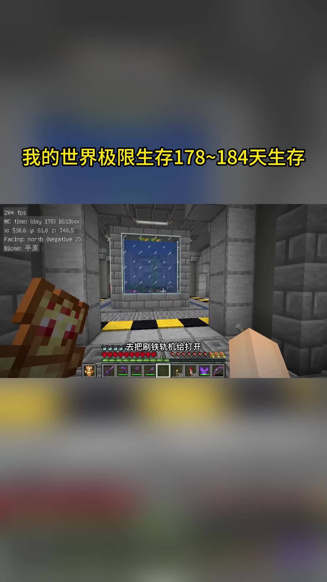 我的世界极限生存178~184天生存,修改地下室