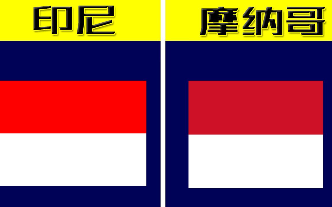 13面长得太像的国旗