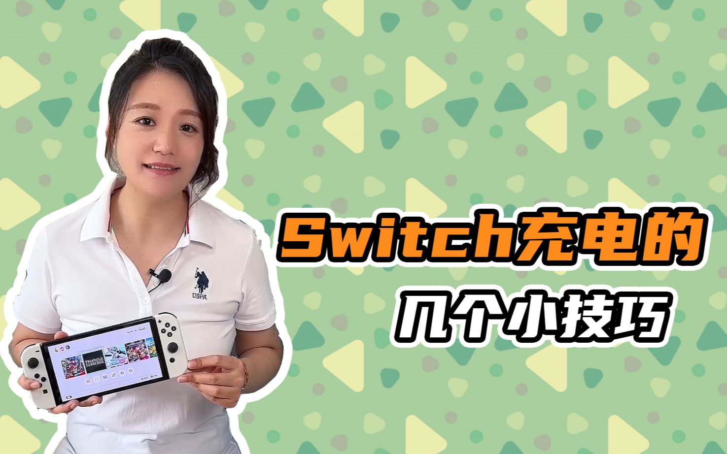你还在用Switch自带的充电器么?