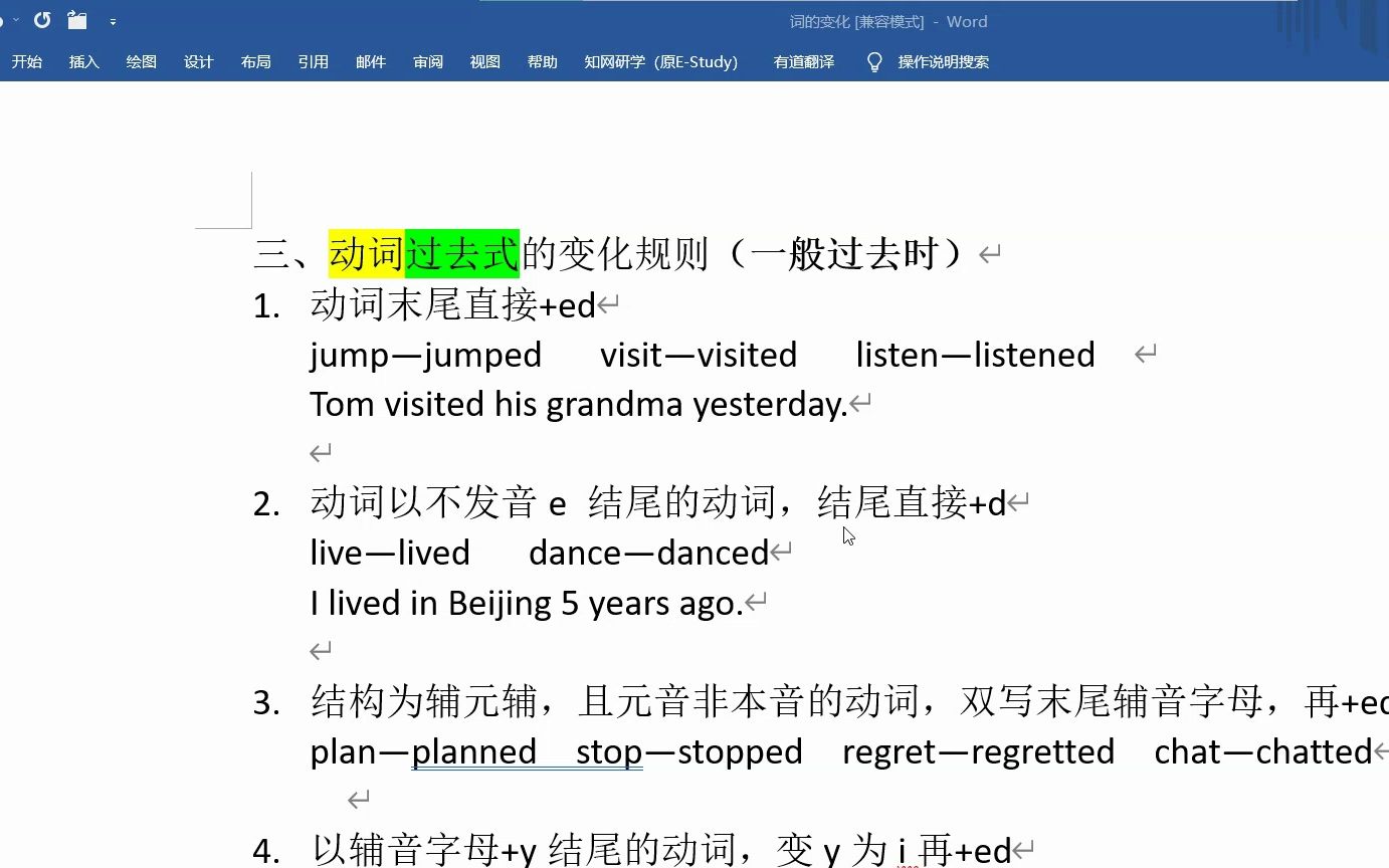 动词变过去式(小学初中适用)