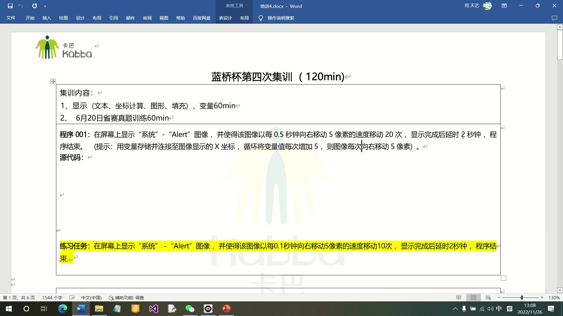 EV3蓝桥杯第四次集训