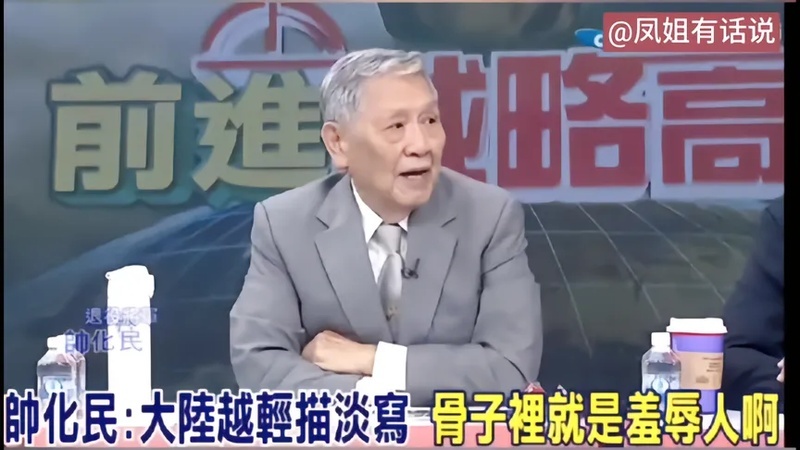 帅化民:你美国是什么东西,中国大陆骨子里就是看不起你