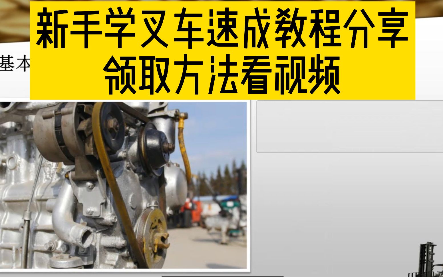 ...月入8k,教你叉车怎么操作技巧,操作规程!叉车考试实操视频教程,叉车...