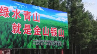 弘扬塞罕坝精神 泓言