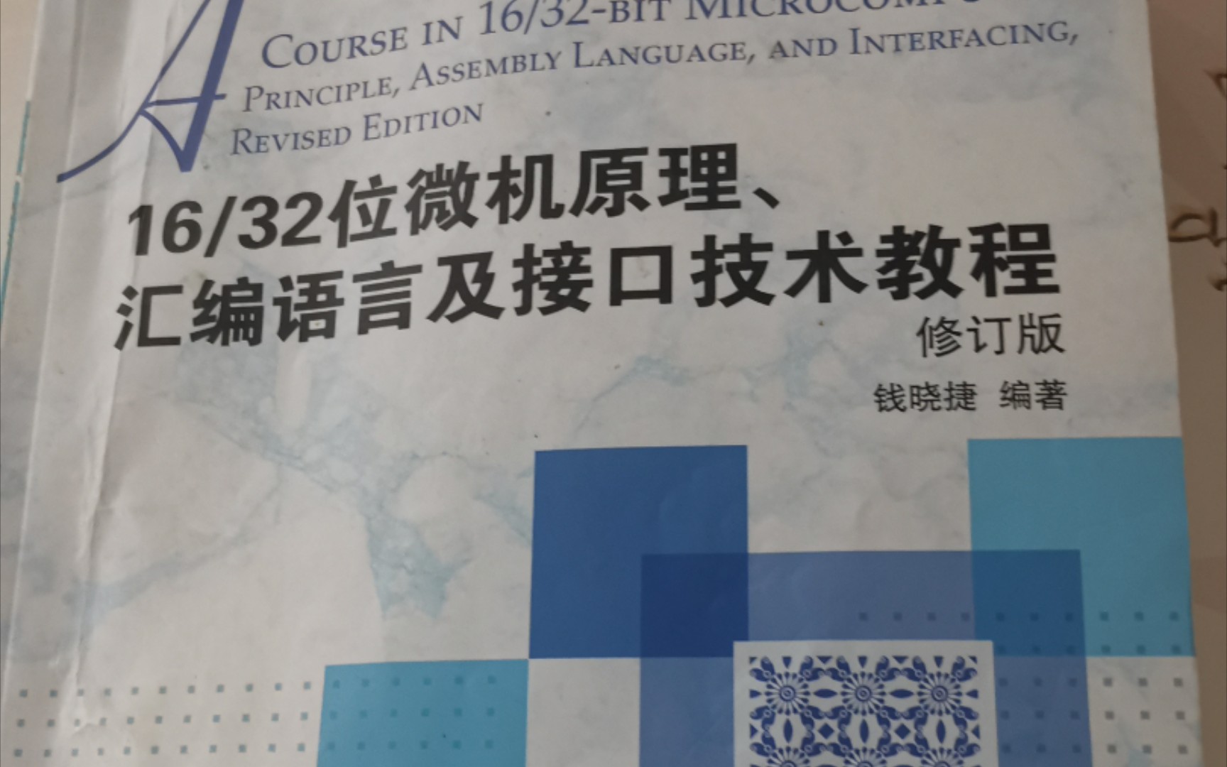 【计算机】【大学课本】《16/32位微机原理汇编语言及接口技术的...