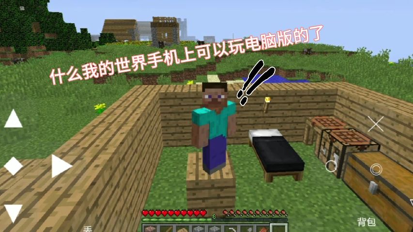 用手机玩我的世界电脑版