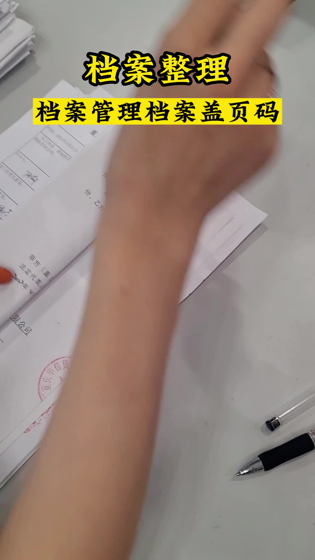 档案管理档案盖页码 #档案整理 #档案整理推荐 #档案整理管理 #档案...