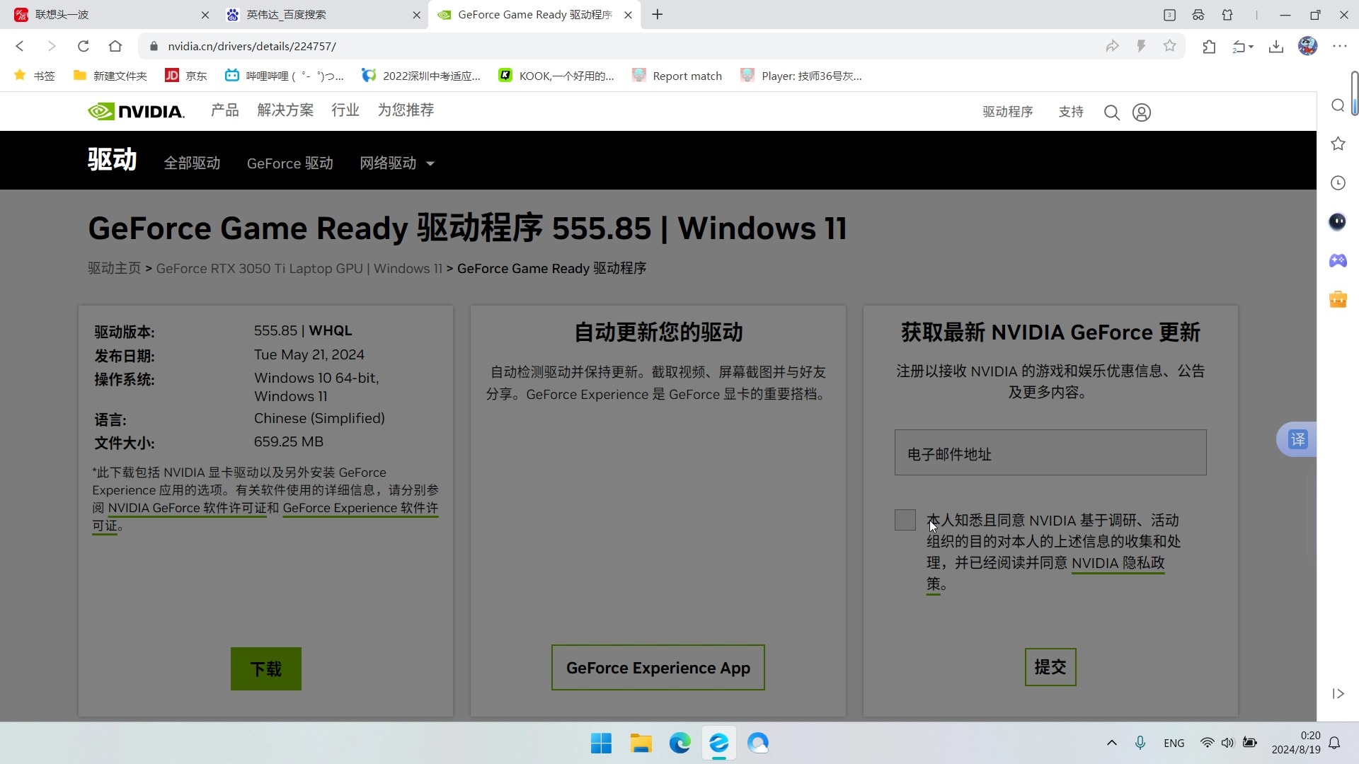 旧版本显卡驱动下载方法