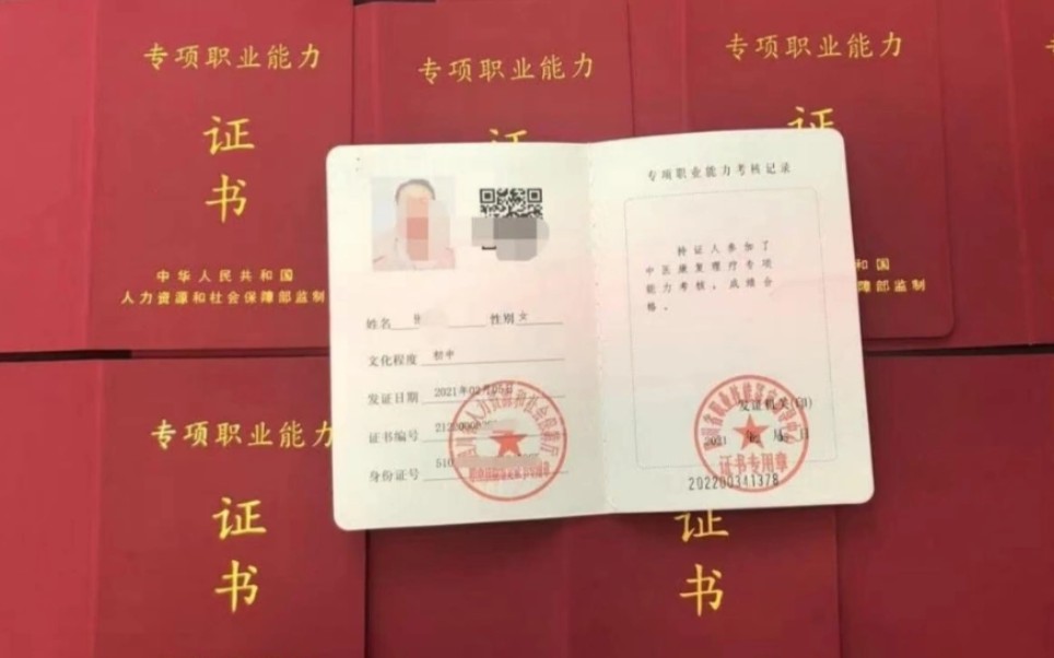 中医康复理疗师证书考来有什么用?哪里考?