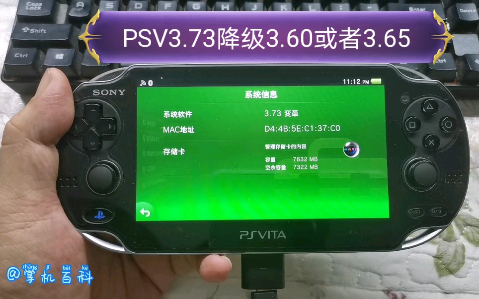 【掌机百科】《PSV降级教程》PSV最高版本降级3.65或者3.60
