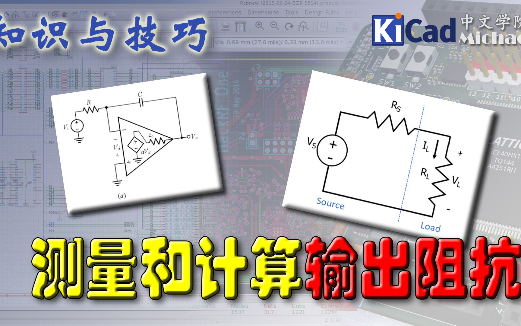 知识与技巧 #025 - 测量和计算输出阻抗