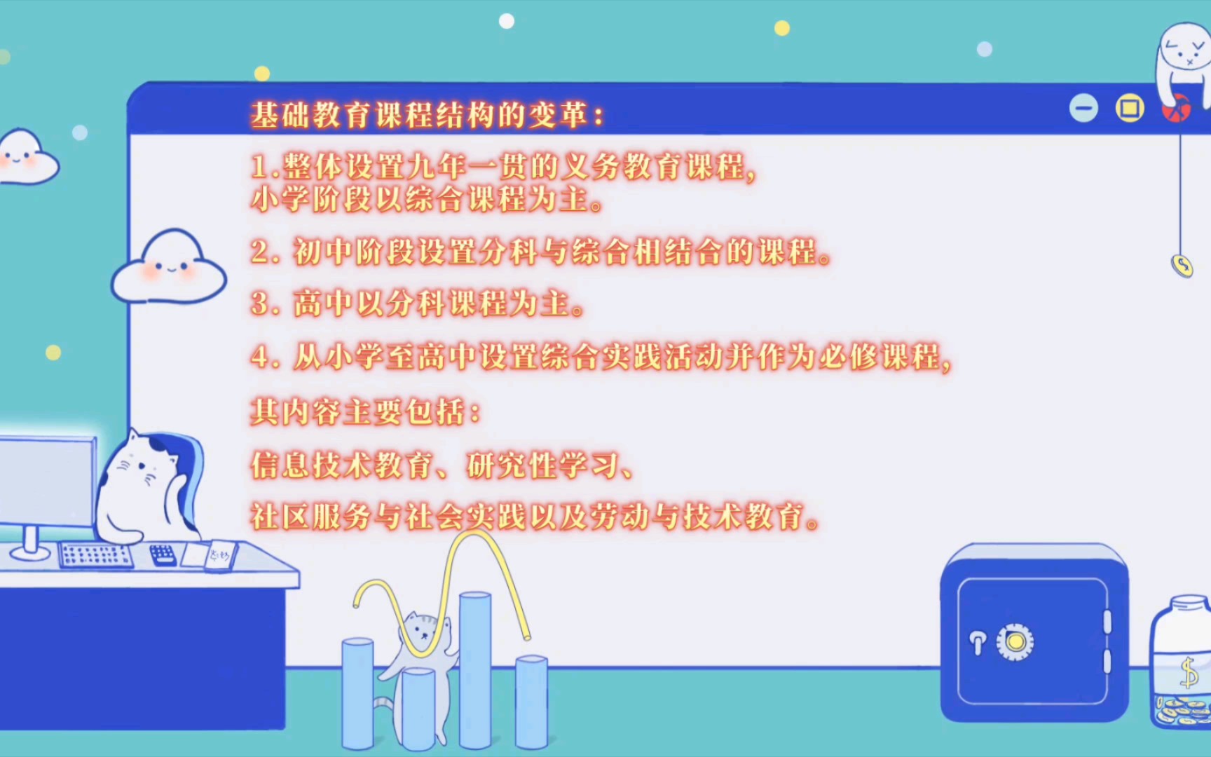 【教资科二】简述基础教育课程结构的变革