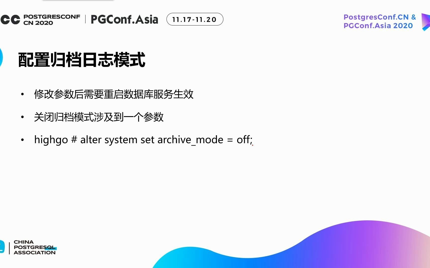 【2020PG亚洲大会】徐云鹤:瀚高数据库备份和恢复