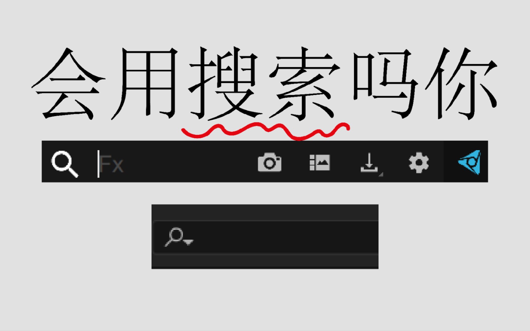 【AE技巧】用搜索功能可以节省时间呢同学