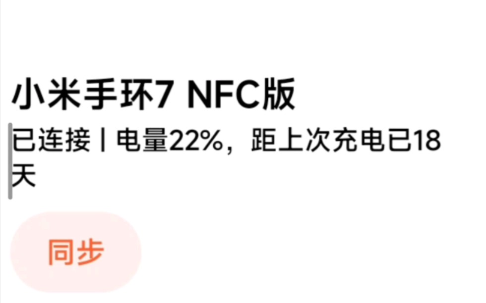 超长21天,小米手环7/7nfc超实用省电攻略