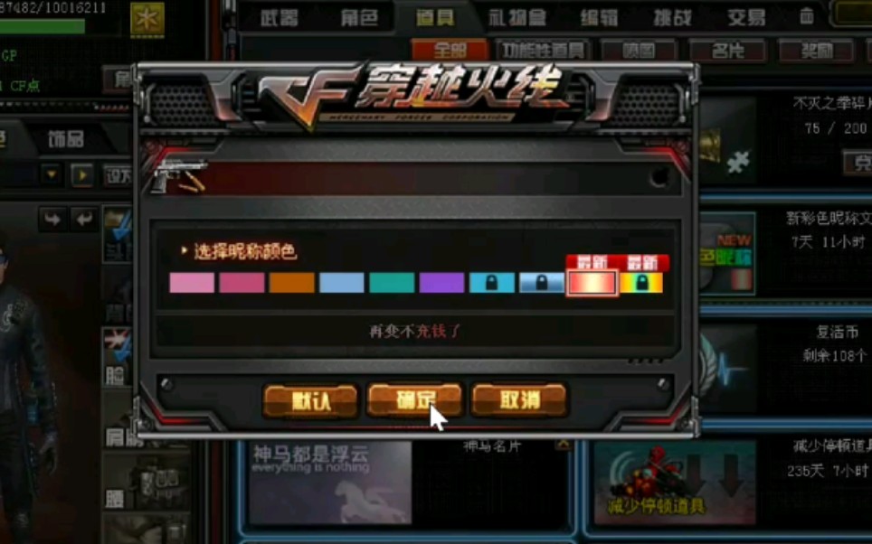 【cf最新卡昵称技巧】教你怎么领掌火闪光弹和最新彩色昵称